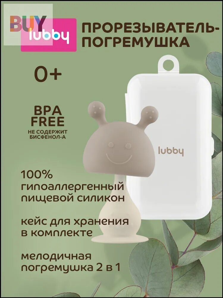 Прорезыватель для зубов детский 0+ lubby погремушки для новорожденных