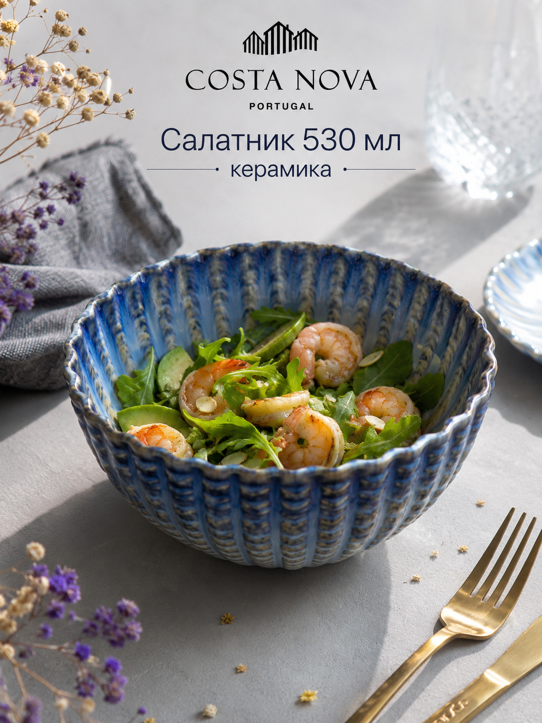 Costa Nova тарелка глубокая, салатник синий цвет "Sardinhas Ocean blue" 1 шт, 530 мл. Профессиональная керамика.