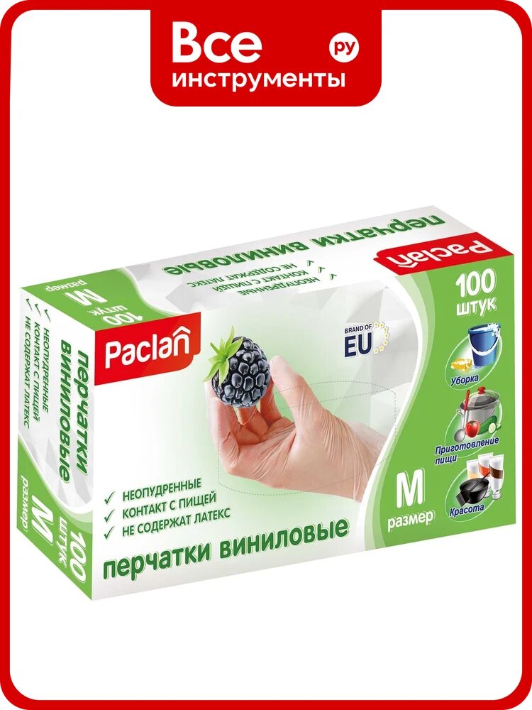 Виниловые неопудренные перчатки Paclan комплект 50 пар, размер M средний, белые 100 шт, для аллергиков
