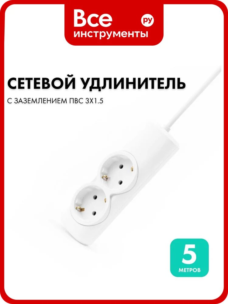 Удлинитель сетевой PROGIX 2 розетки, 5 метров, с заземлением, белый, 3x1.5 PG222