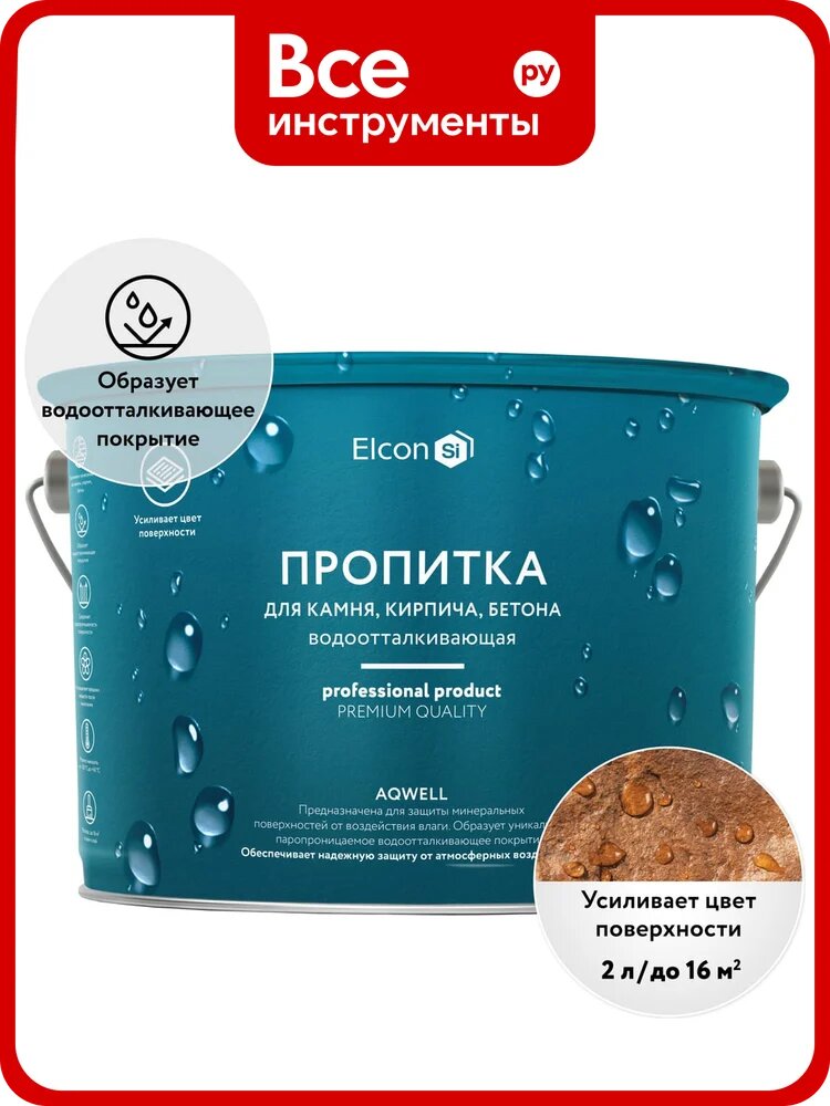 Пропитка для камня Elcon Aqwell «мокрый эффект» кремнийорганическая защита от влаги и плесени, для наружных работ