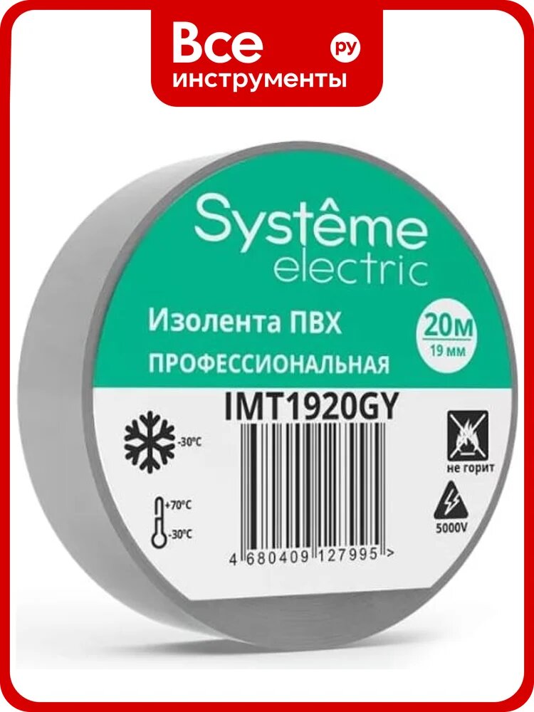 Изолента ПВХ Systeme Electric 19 мм, 20 м, толщина 0.13 мм, серая IMT1920GY
