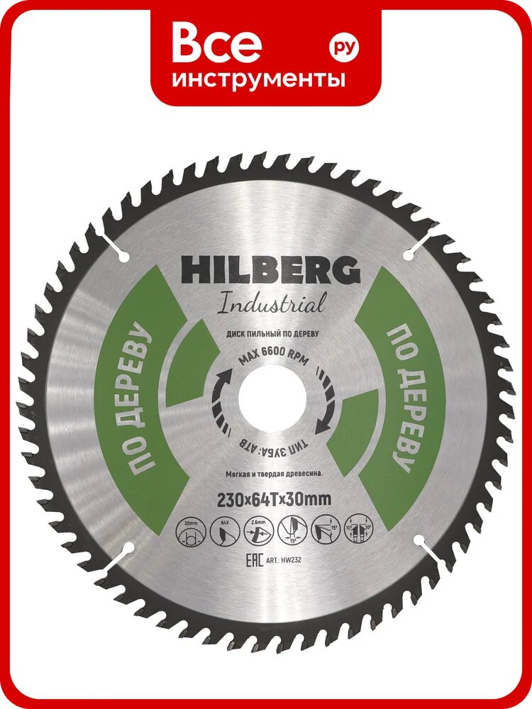Диск пильный Hilberg Industrial Дерево 230x30x64Т HW232