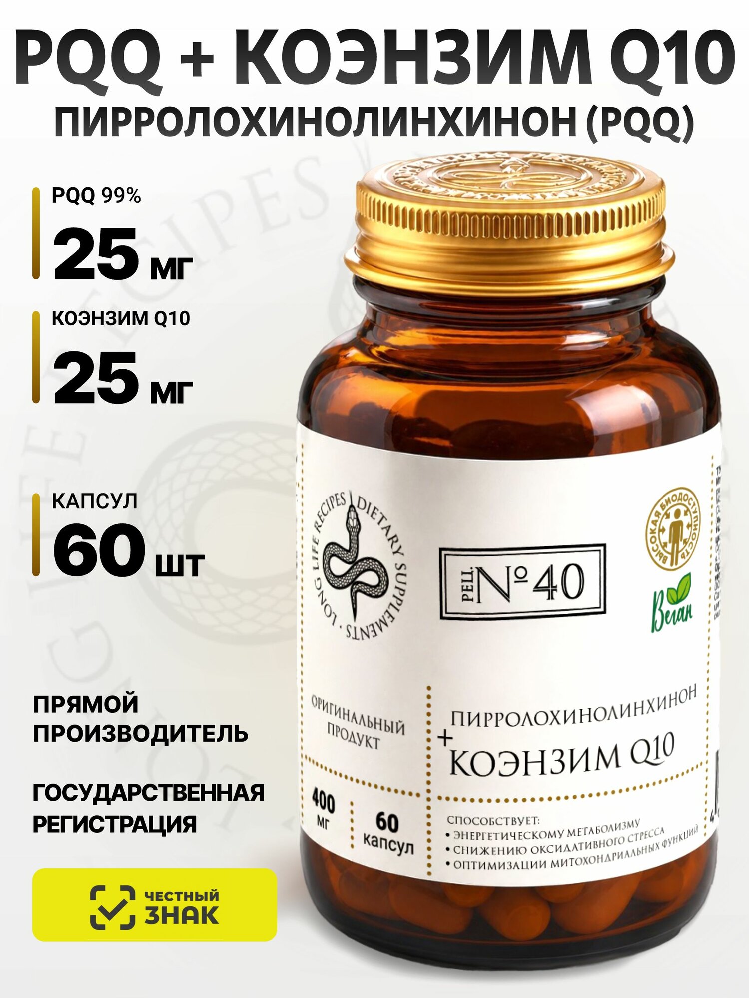 PQQ 25 мг + Коэнзим Q10 25 мг, Pyrroloquinoline quinone, PQQ + Coenzyme Q10, 60 капсул PQQ и коэнзим Q10 капсулы PQQ Q10 комплекс