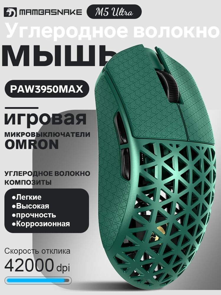 MAMBASNAKE Игровая мышь беспроводная M5 Ultra, темно-зеленый