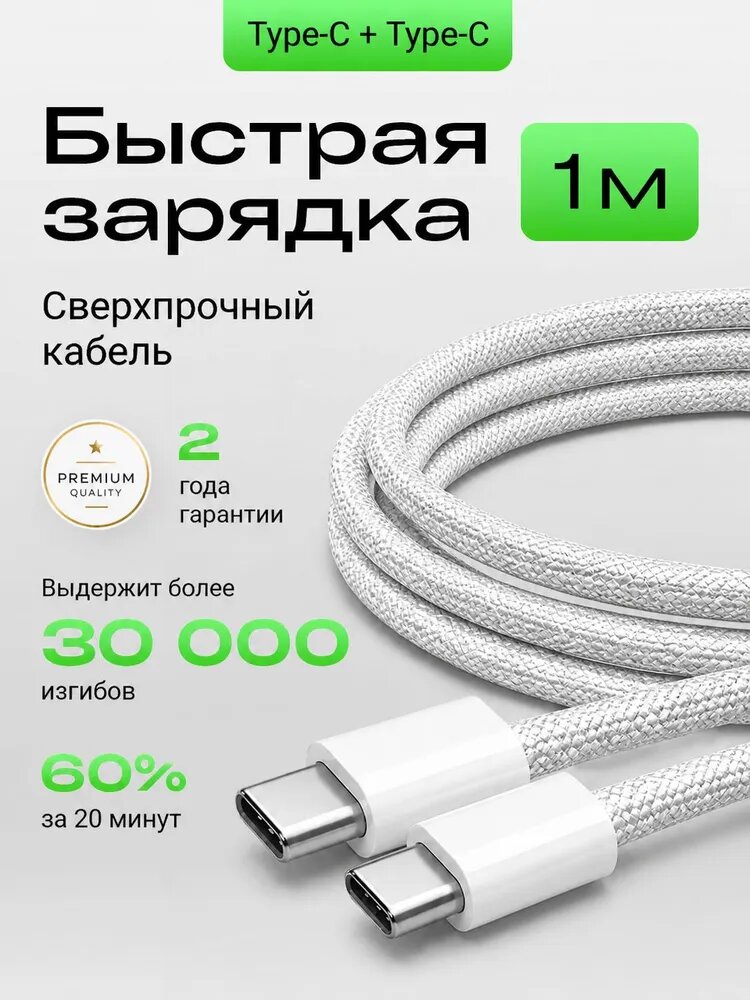 Кабель Type C Type C / Провод Type C / 1 метр / Провод type c быстрая зарядка