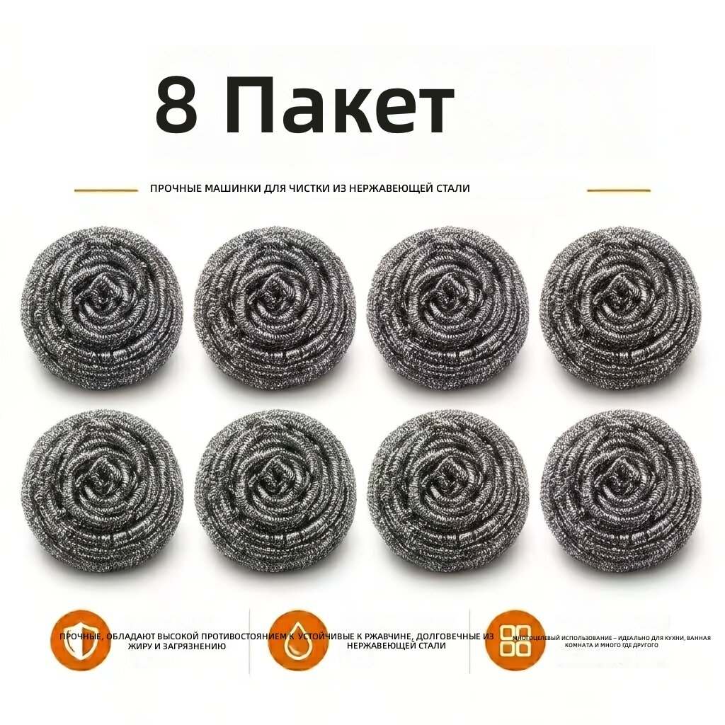 Набор щеток для чистки 8 шт, устойчивые к ржавчине, 2.36 дюйма (6 см), для посуды, кухонной утвари и духовок