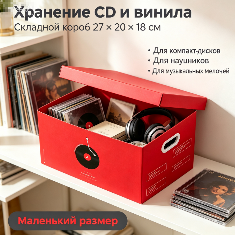 Складная бумажная коробка для хранения с принтом виниловой пластинки, ящик с крышкой для книг,27*20*18cm