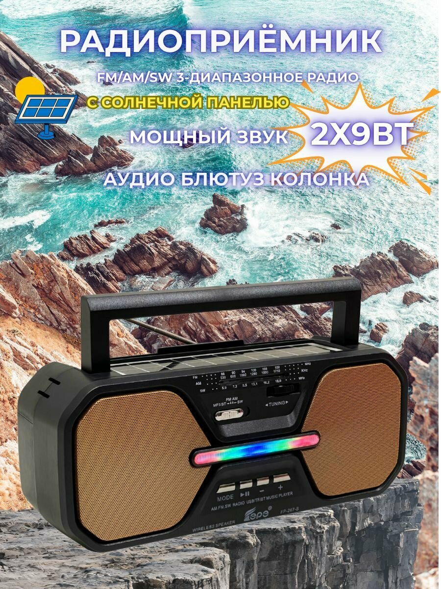Радиоприёмник 267/Bluetooth/USB/MP3/плеер