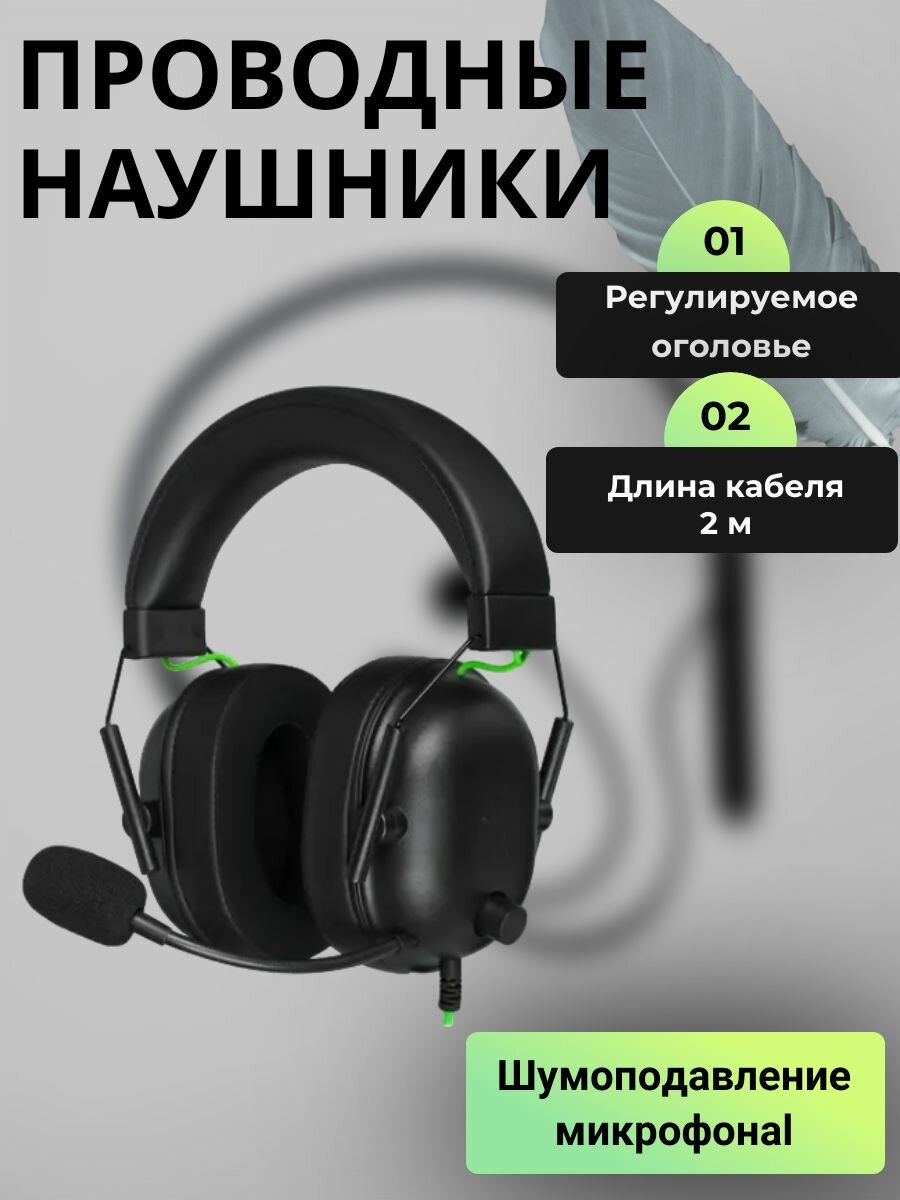 Игровые проводные наушники Razer Blackshark V2 X USB, 2.0, 12 Гц, 50 мм