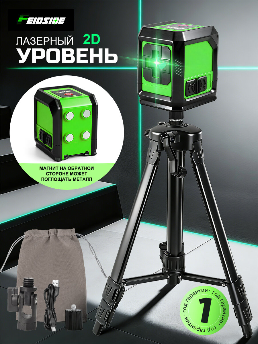 Лазерный уровень , штатив для лазерного уровня, С магнитом на обратной стороне
