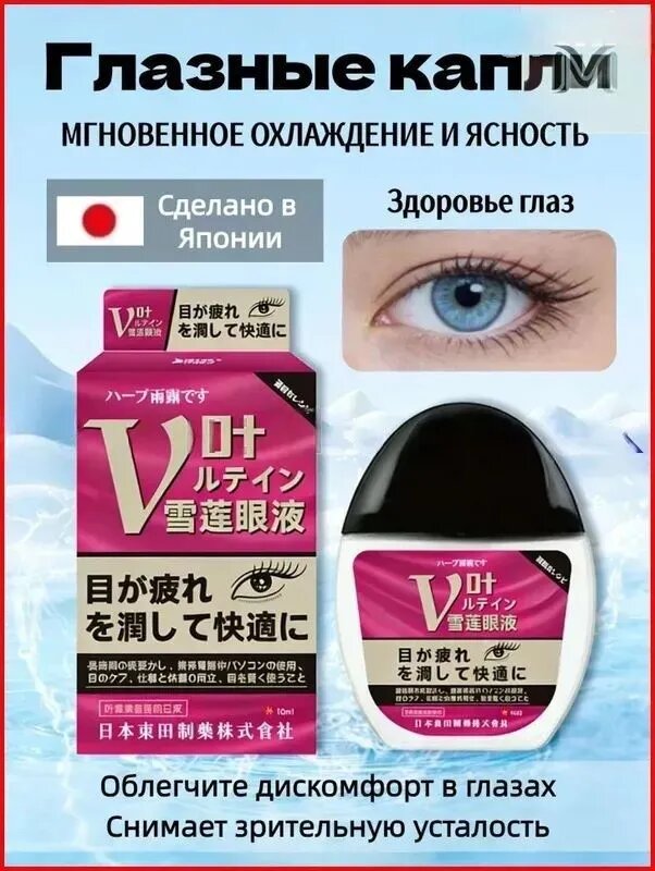 SANTEN FX V+ капли для глаз японские Капли для глаз с витаминами, от сухости, усталости, японские 1 шт.