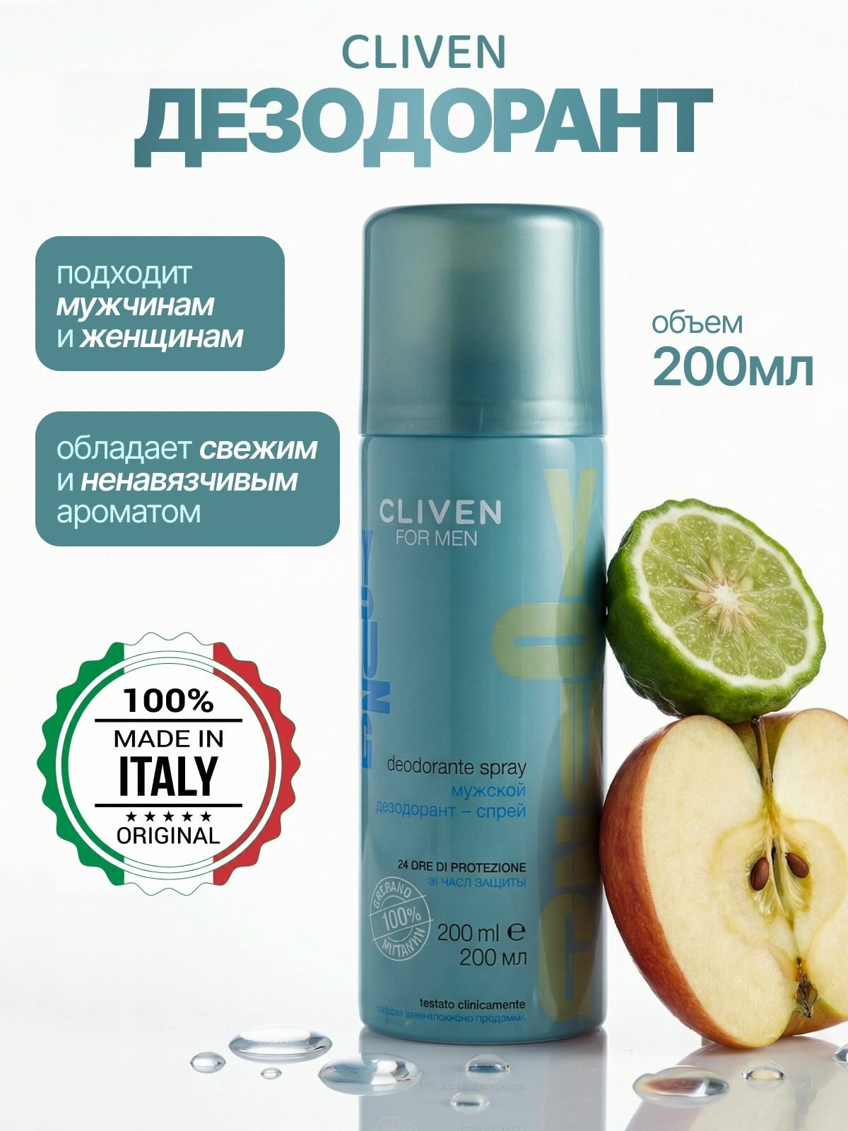 CLIVEN Мужской дезодорант-спрей для тела YOUNG 200 мл дезодорант спрей мужской спрей