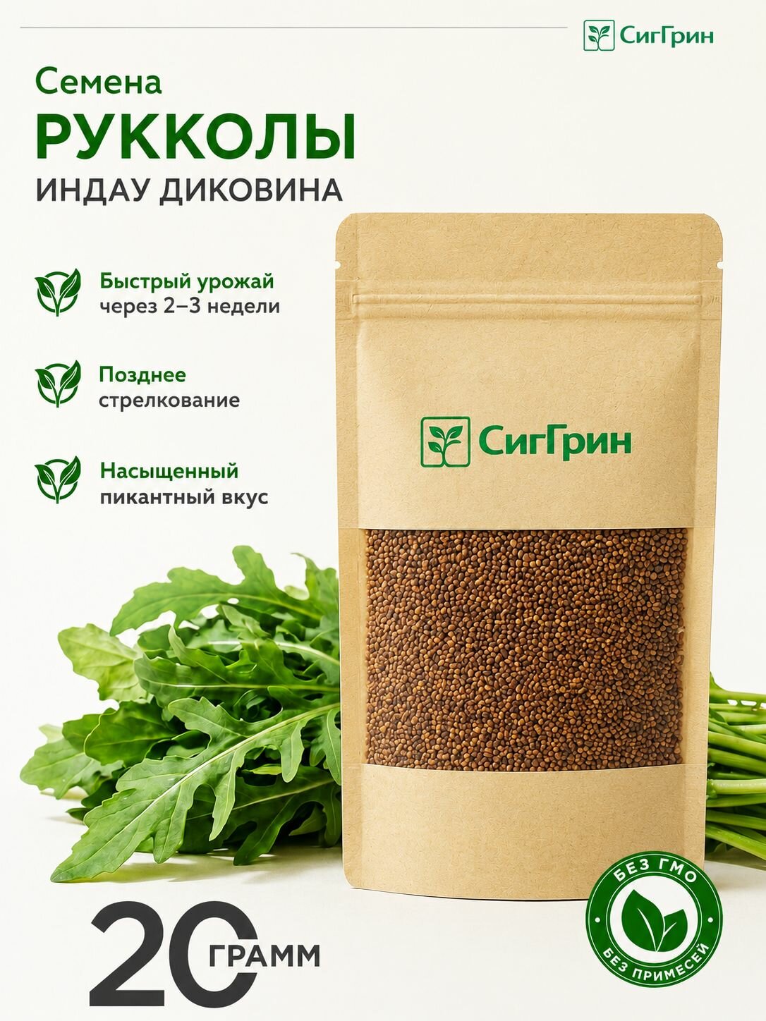 Семена Руколы Индау Диковина 20г. для посадки зелени для выращивания