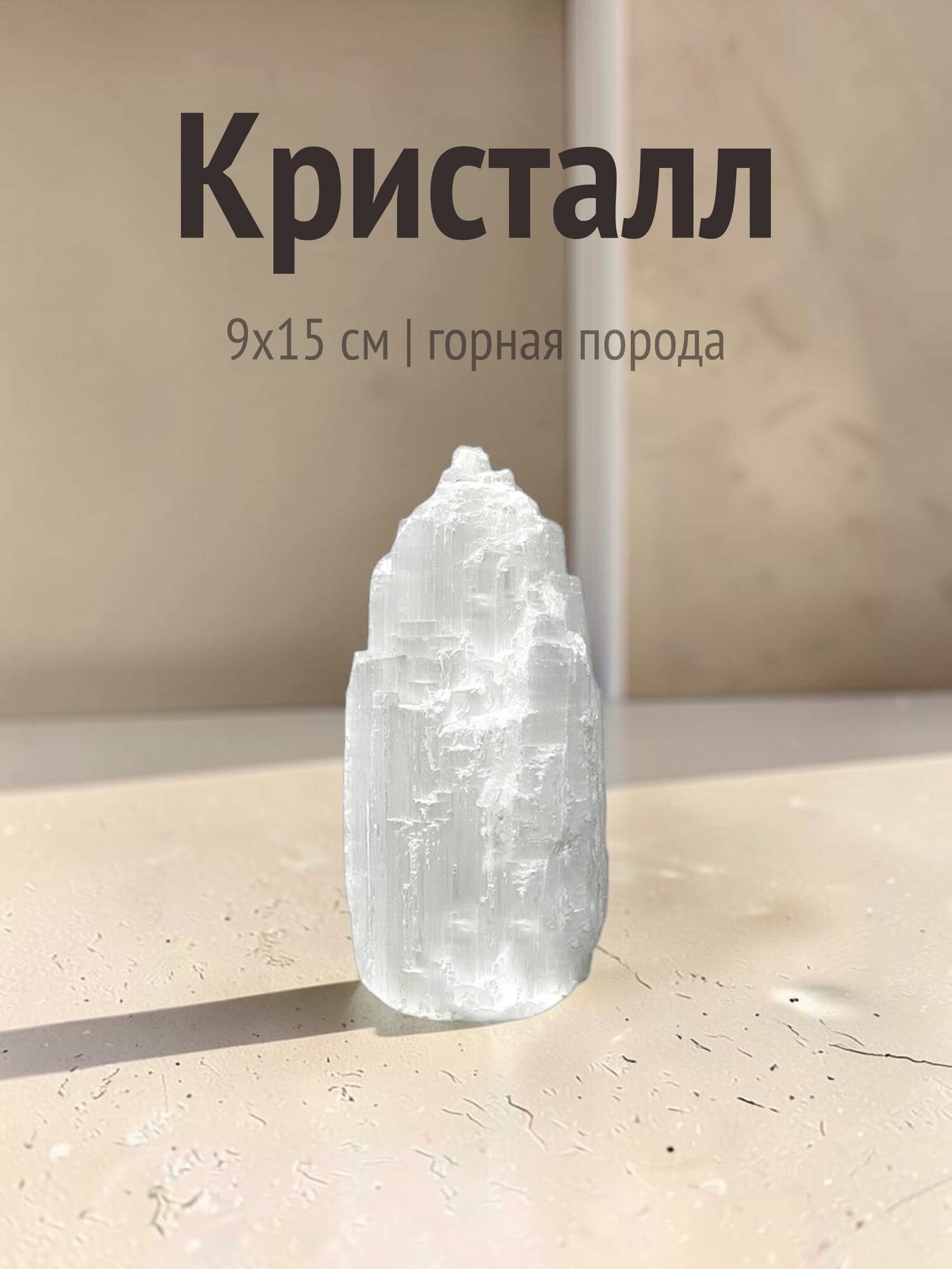 Декорация кристалл, Des Pots, 9х15 см, горная порода, Нидерланды