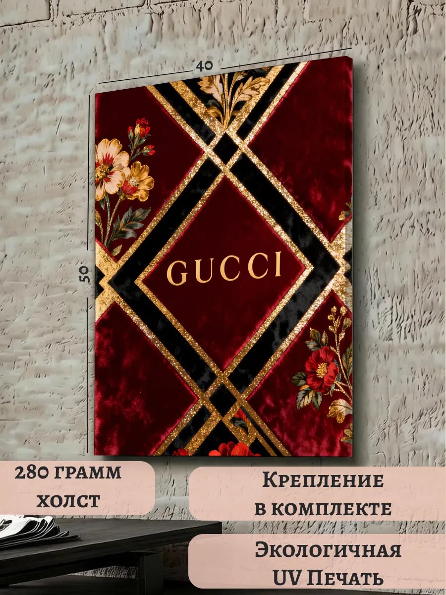 Картина 40х50 Gucci Гуччи Эстетика