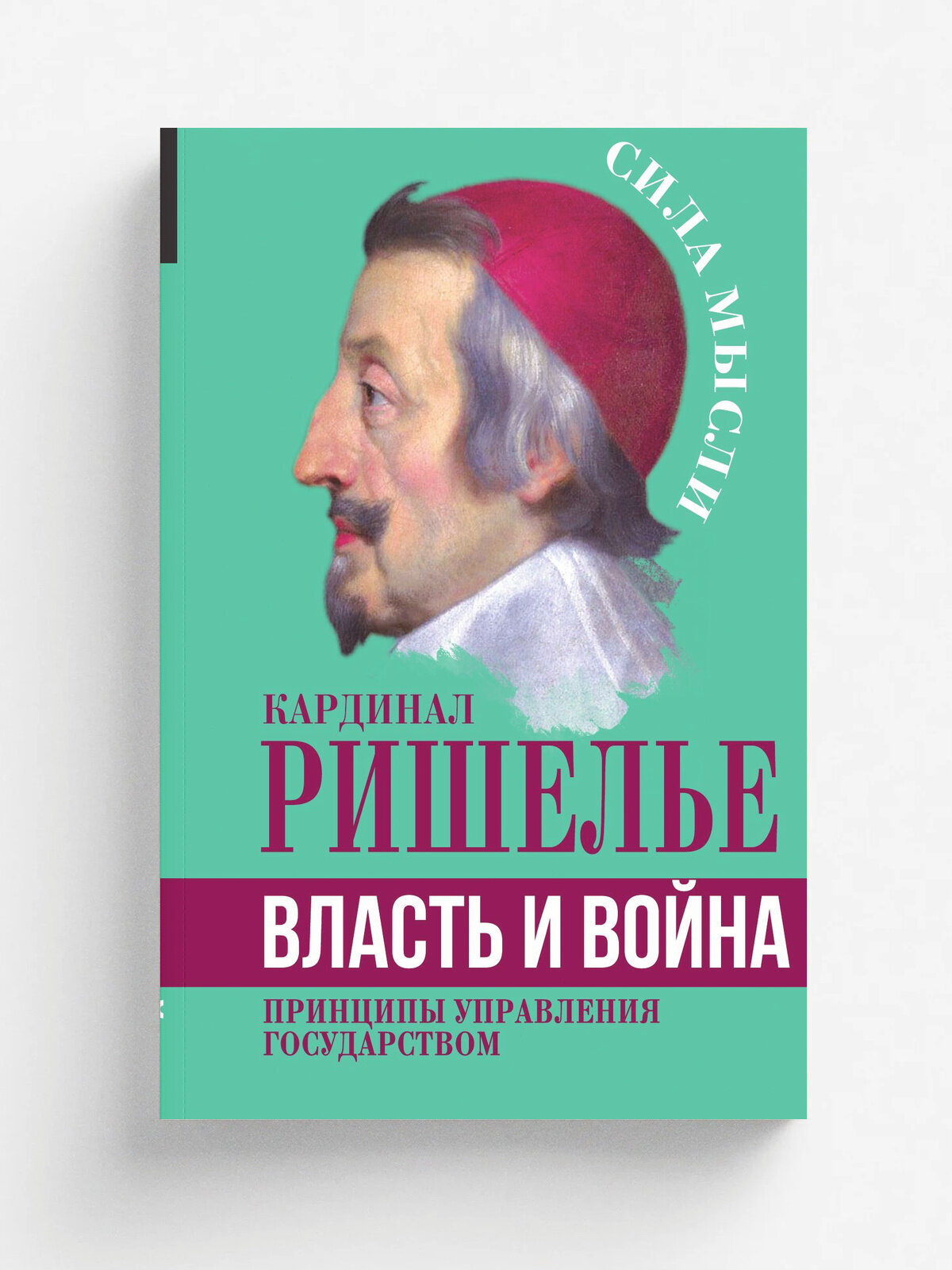 Власть и война