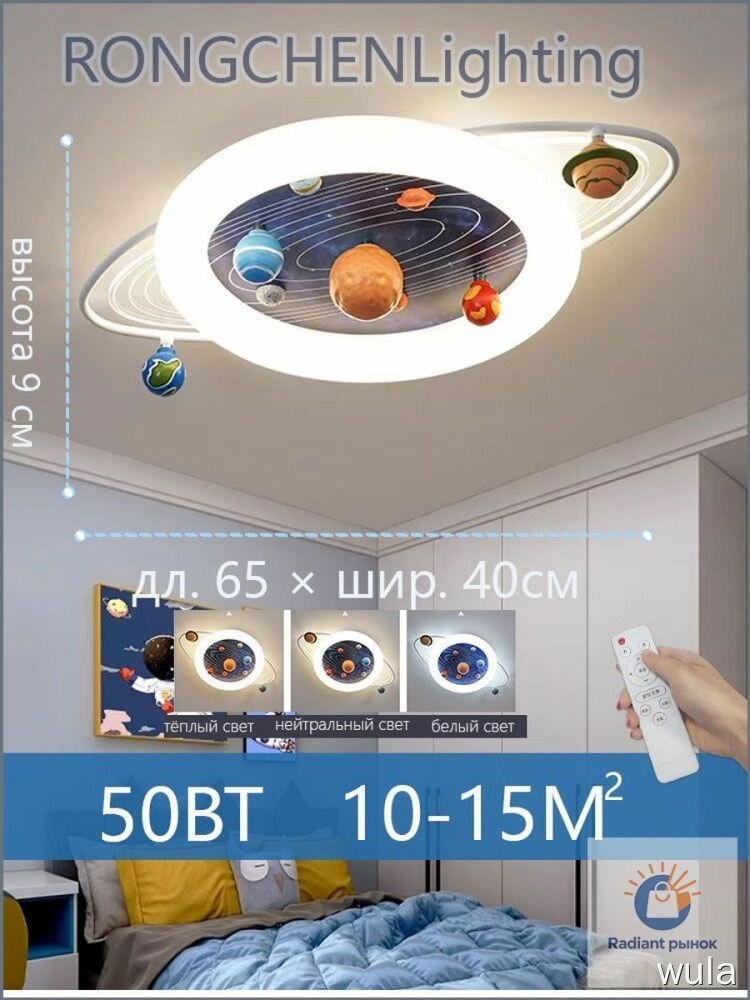 Потолочный светильник RONGCHEN с太阳系 дизайном, 50 Вт, 65x40 см, для комнаты, 10-15 м²