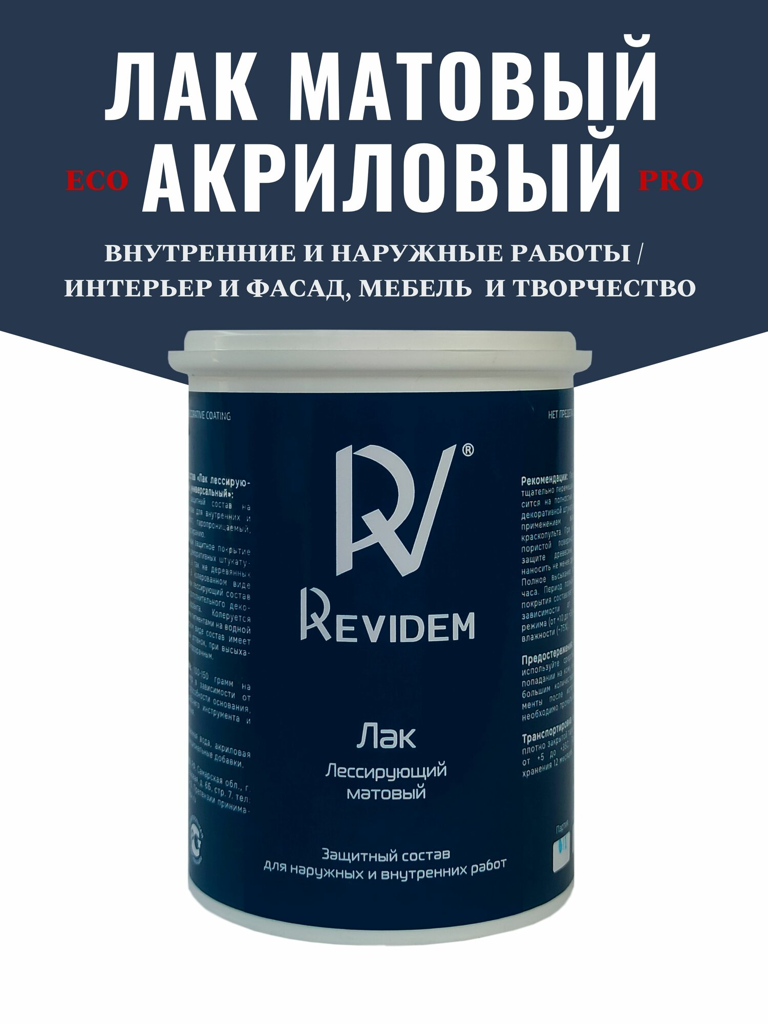 Лак акриловый матовый REVIDEM, для дерева, мебели, стен, картин, красок камня гипса, для творчества художественный бесцветный, без запаха 1 кг.