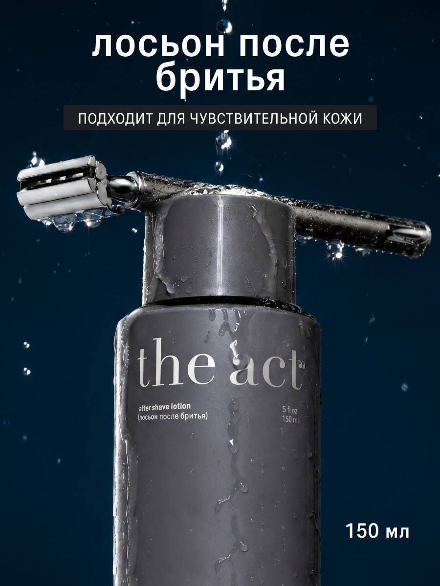 Лосьон увлажняющий после бритья The Act для чувствительной кожи, 150 мл