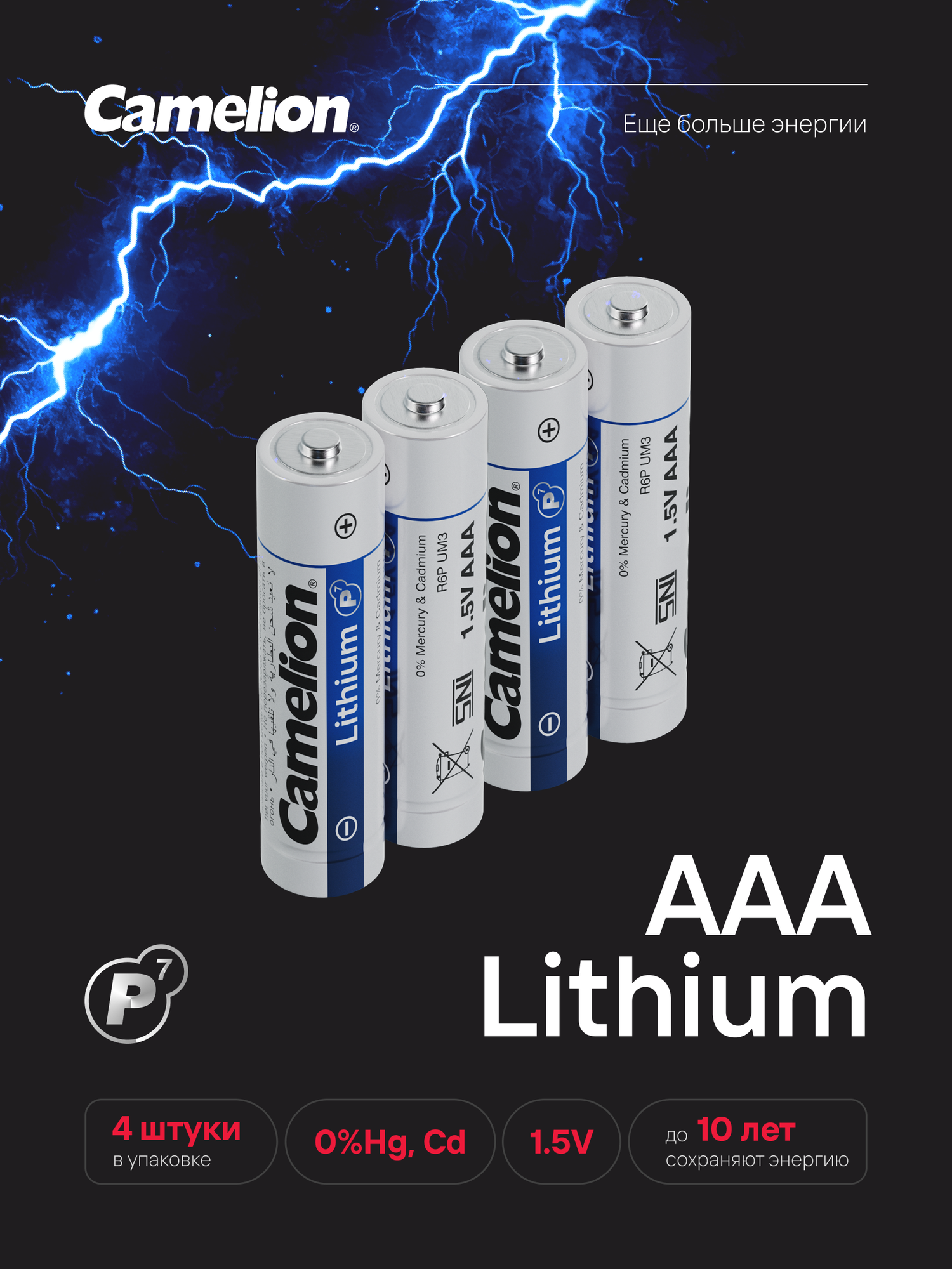 Батарейка Camelion Lithium AAA/FR03, литиевая, для устройств с энергопотреблением, срок хранения 10 лет