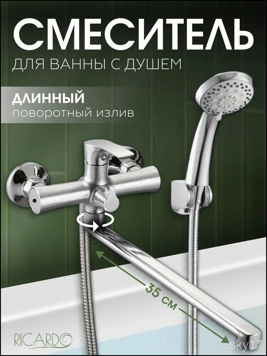 Смеситель для ванны с душем однорычажный, кран в ванную с душем, с длинным изливом