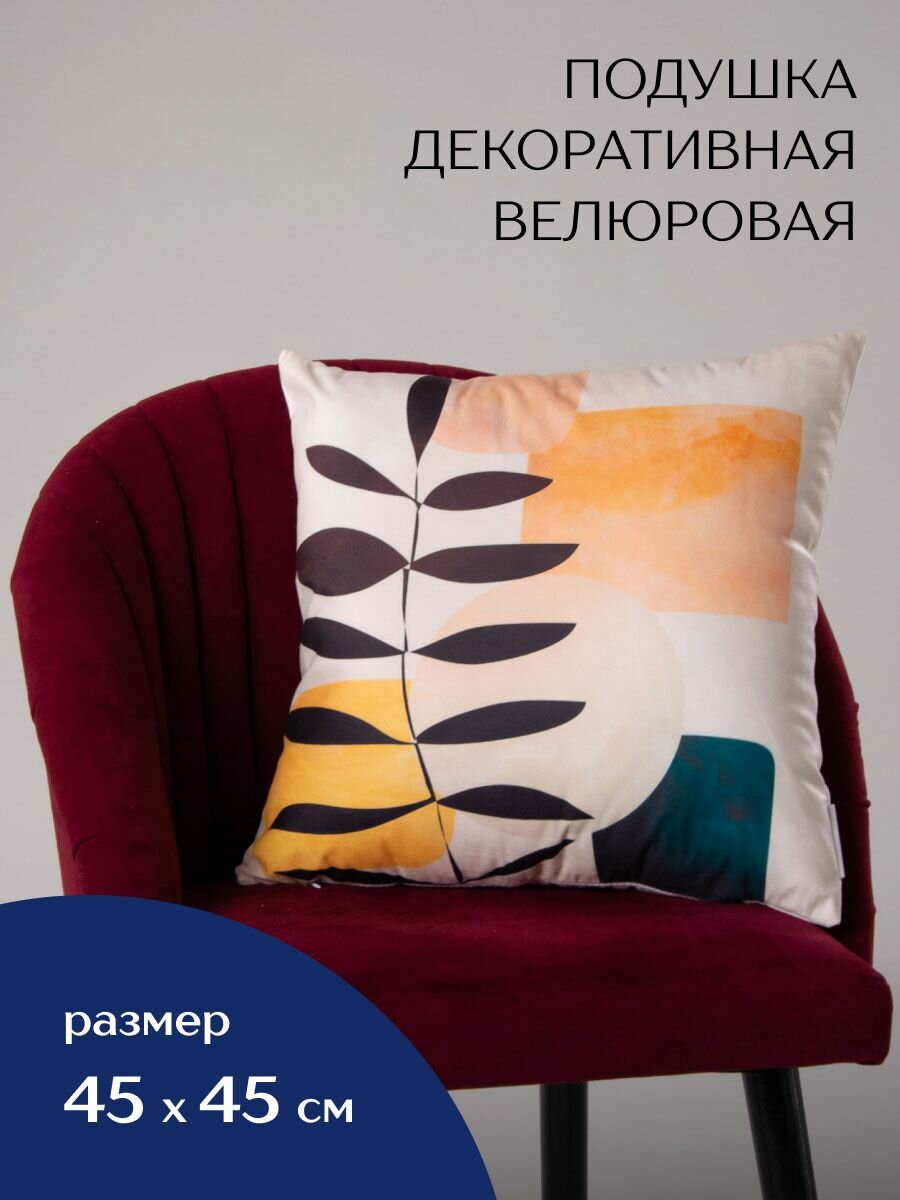 Подушка декоративная 40x40 см