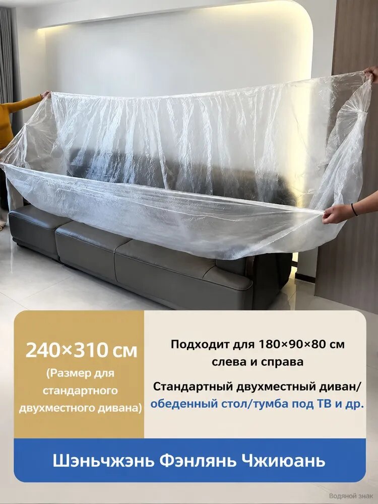 Чехол на мебель набор 310x240 см на резинке