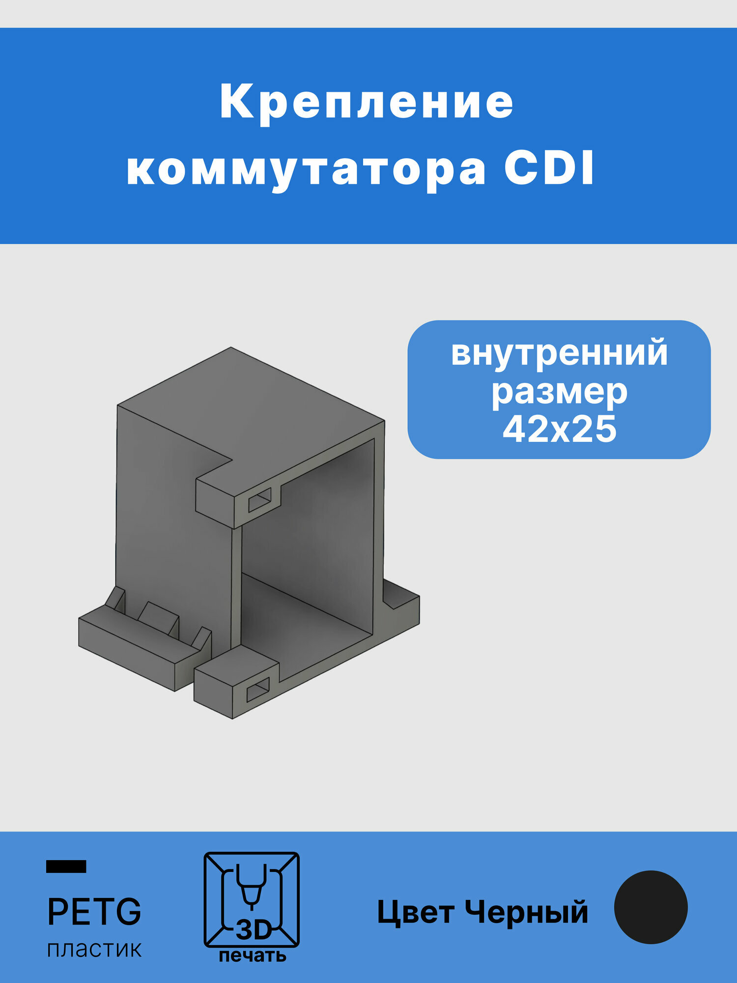 Крепление коммутатора CDI, для мотоцикла, пластик PET-G, черное
