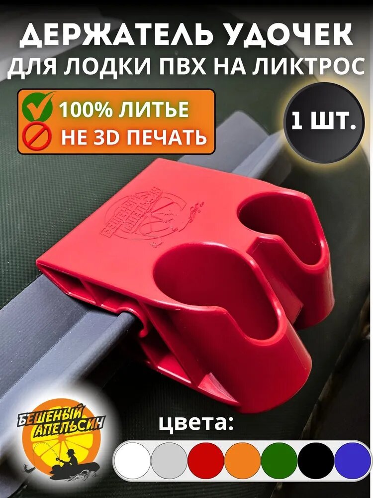 Держатель для спиннингов/эхолотов