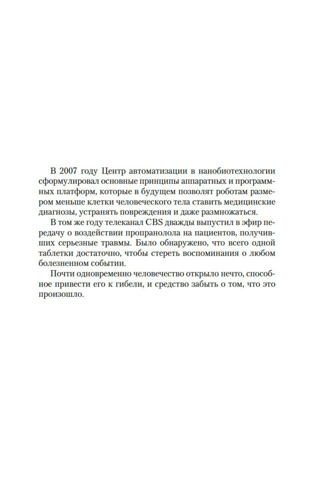 Укрытие. Книга 2. Смена — фото 1