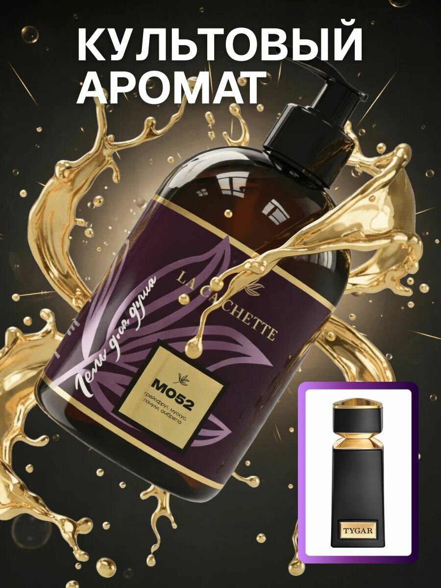 Гель для душа мужской парфюмированный Bvlgari Tygar / Тайгар M052 500 мл с дозатором