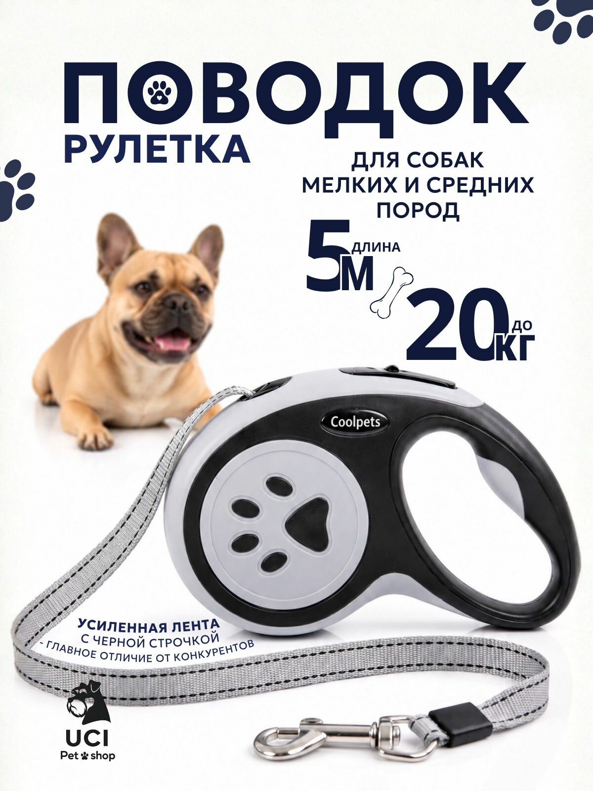 Поводок рулетка лапка для собак 5 м мелких и средних пород светоотражающая лента