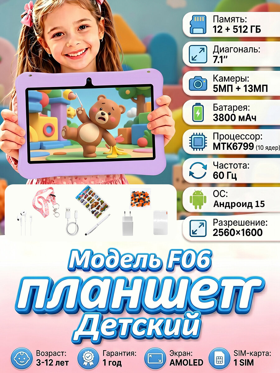 Детский планшет Galaxy F06 7.1" 12ГБ/512ГБ со стилусом, для обучения, игр и рисования детей