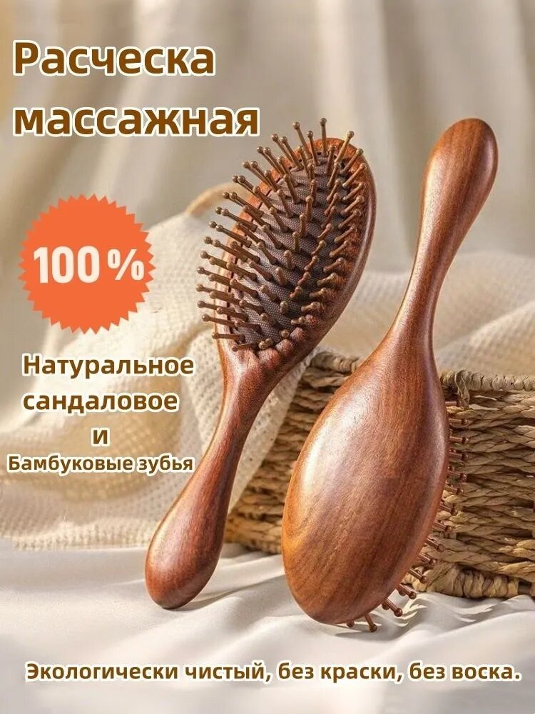 Расческа для волос массажная из сандалового дерева,