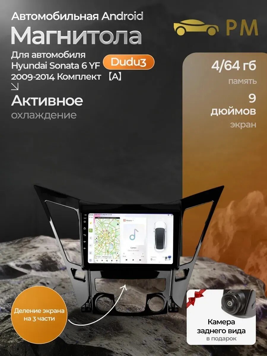 Магнитола DUDU 3 для Hyundai Sonata 6 YF 2009-2014