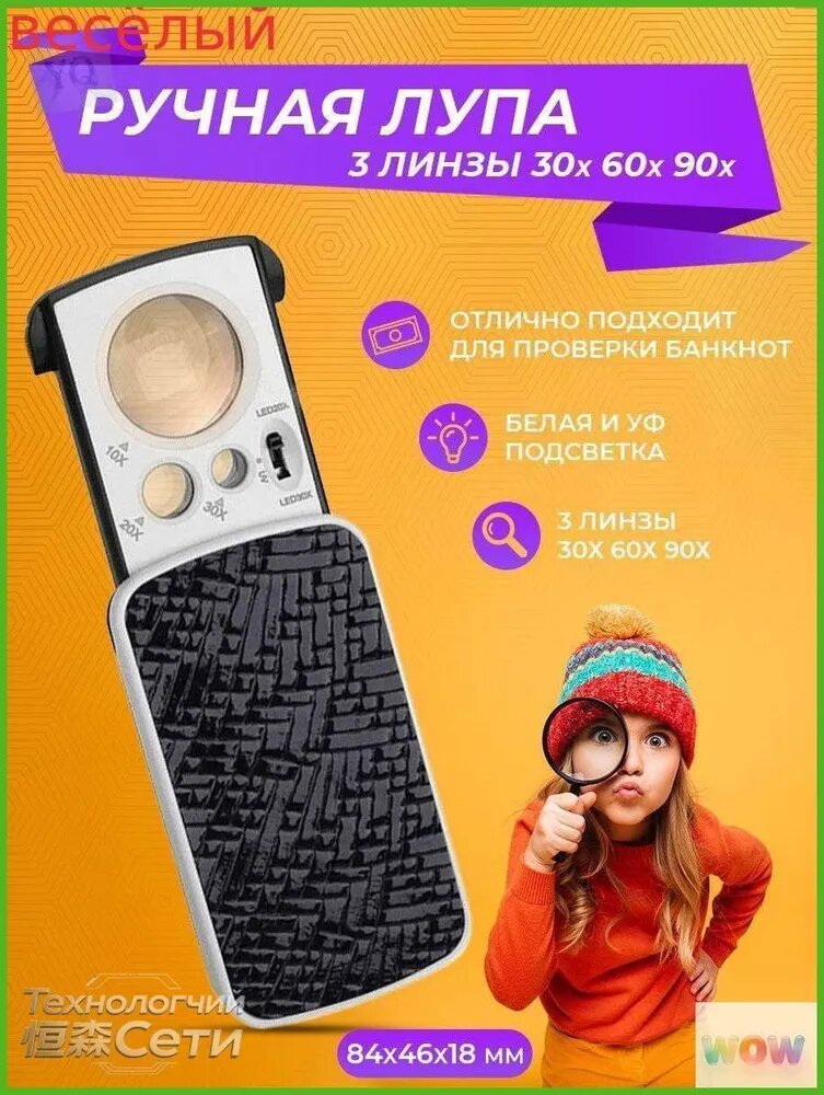 Лупа 90-кратная