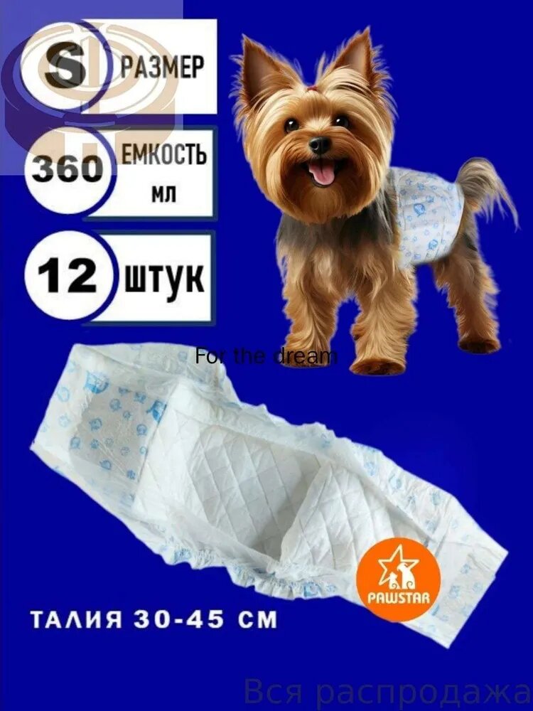 Подгузники для животных