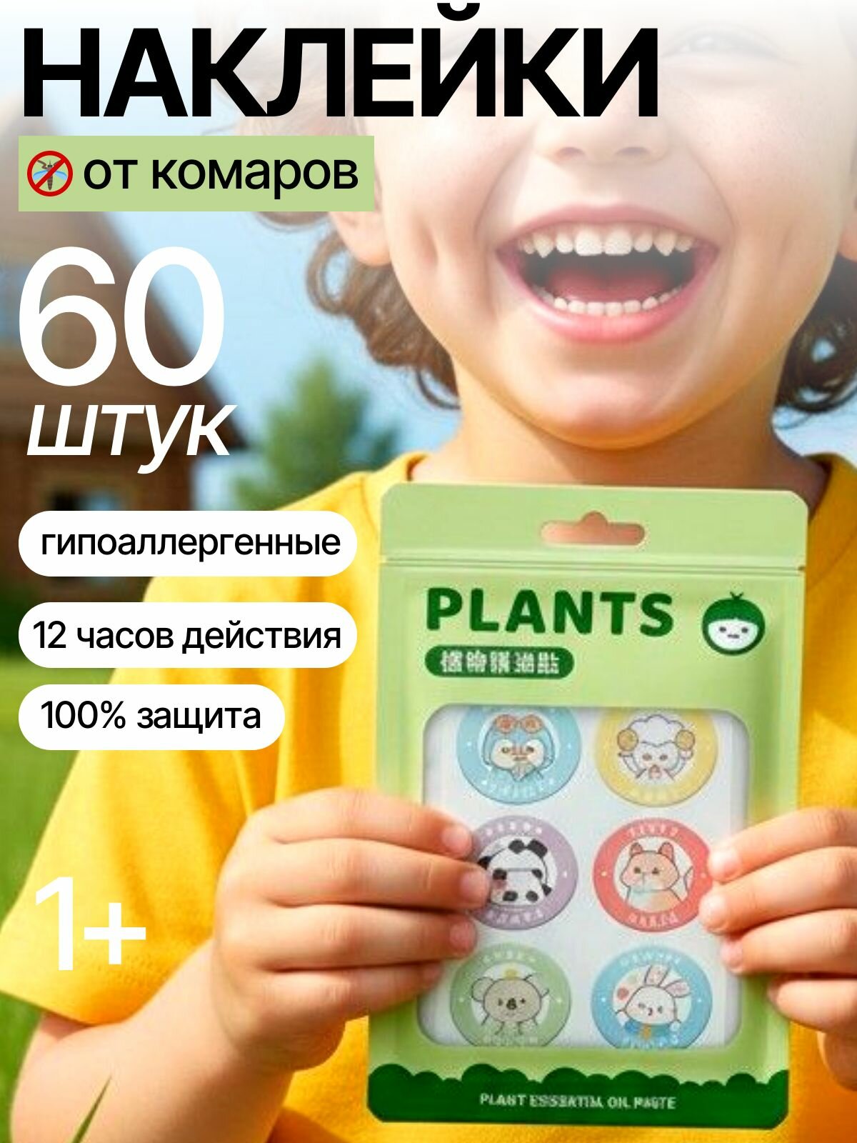 Наклейки пластырь от комаров и мошек натуральное средство для защиты на природе набор стикеры от укусов 60 шт