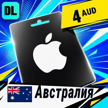 Apple Gift Card Австралия 4 AUD — карта оплаты, цифровой код пополнения счёта, моментальная доставка