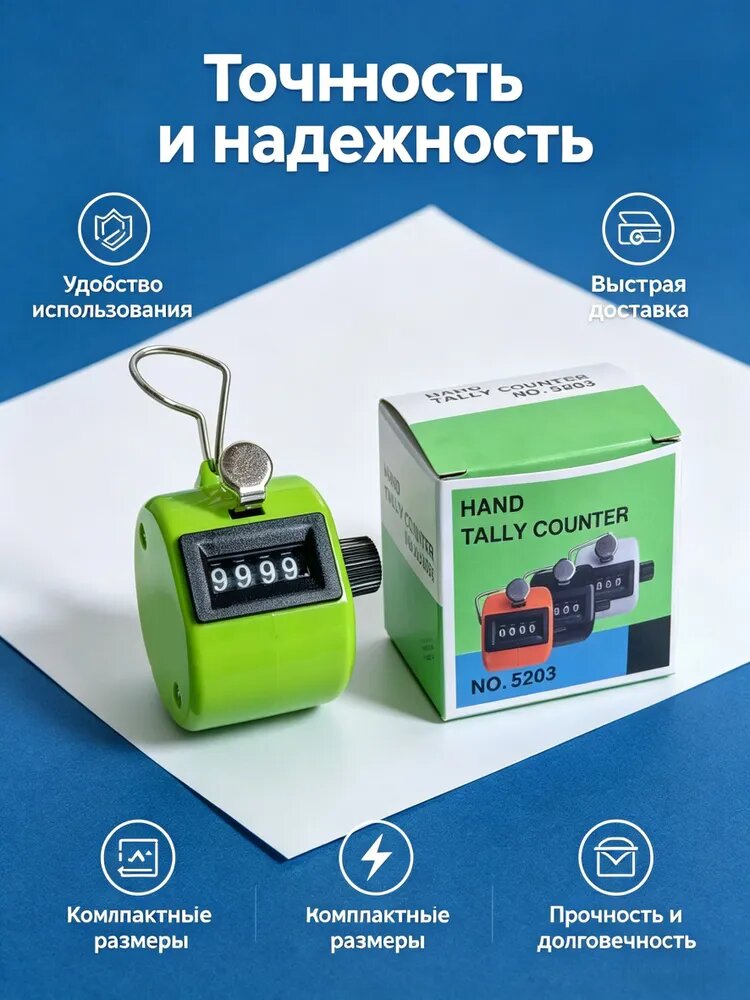 Счетчик-кликер — фото 1