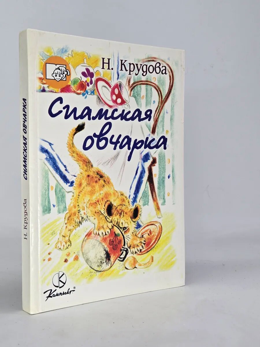 Сиамская овчарка