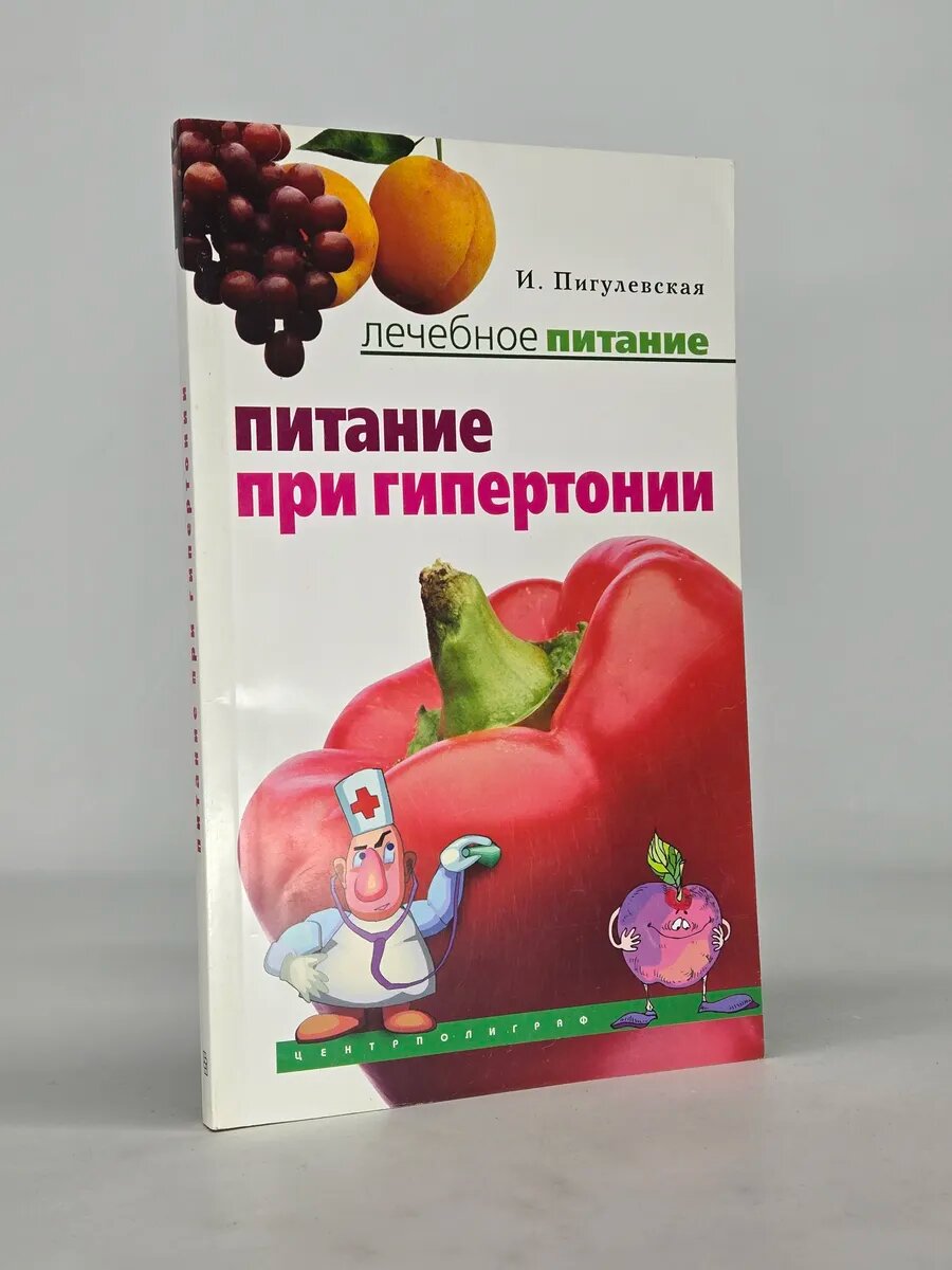 Питание при гипертонии