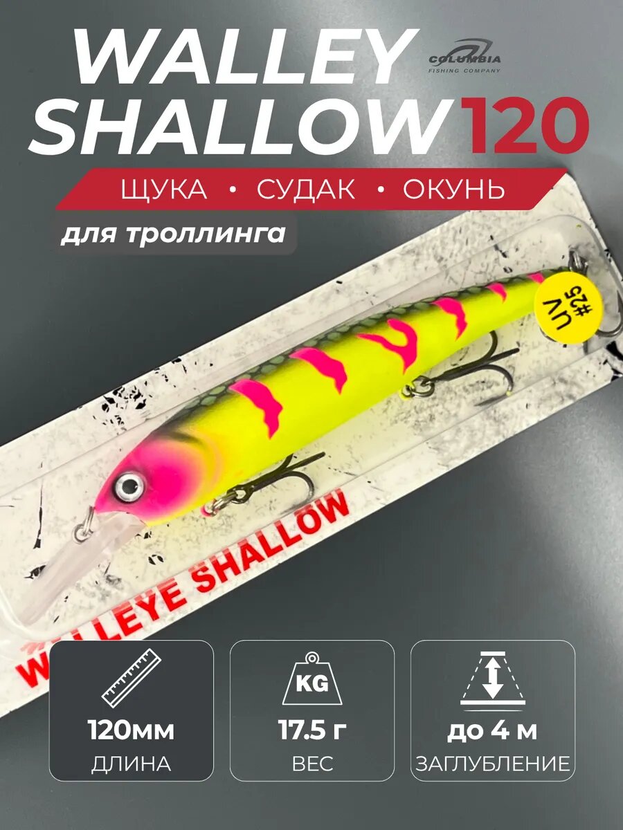 Воблер на щуку Shallow Walleye Columbia Fishing 120 мм