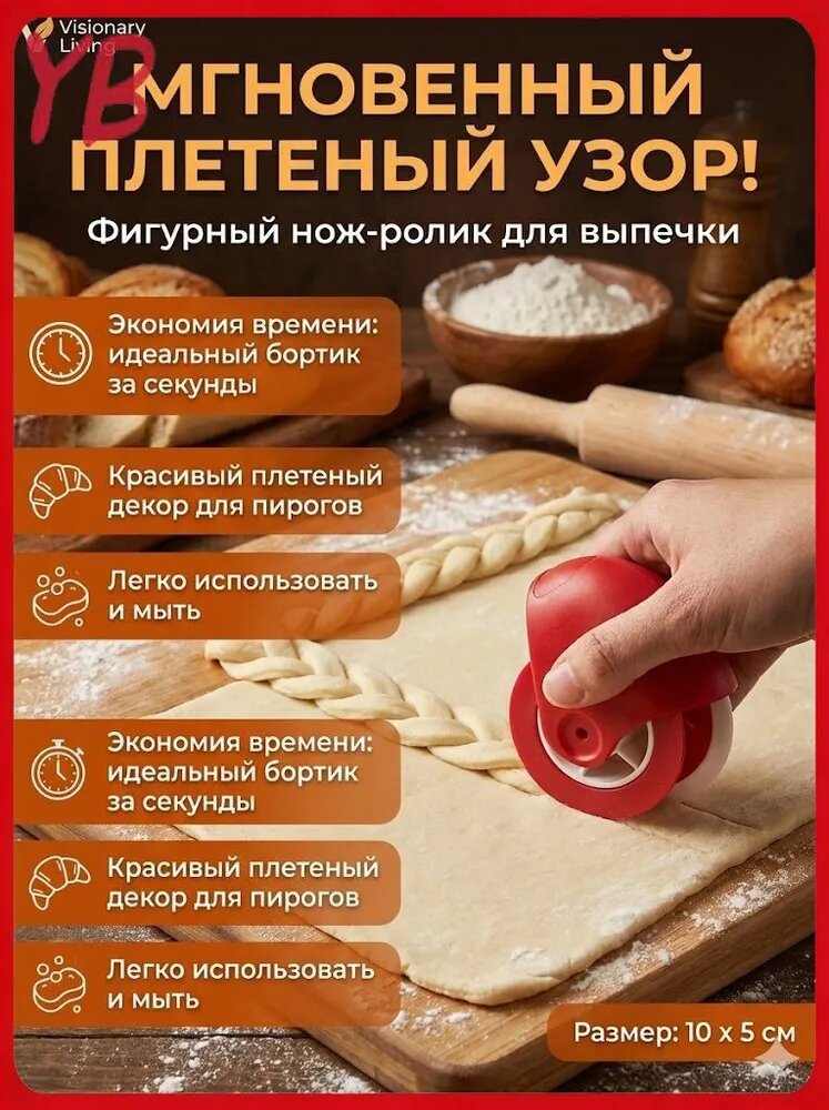 Набор для выпечки, 10 см х 5 см, 1 предм.