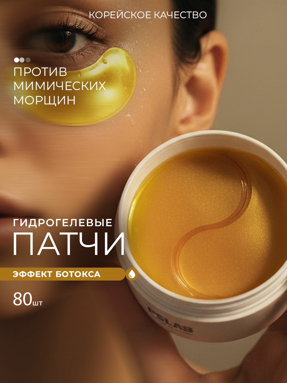 Патчи для глаз от мимических морщин со змеиным пептидом и ниацинамидом PSLAB 80 шт. Гидрогелевые патчи - корейская формула