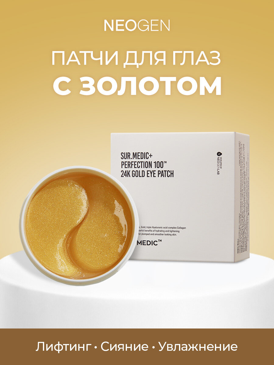 SUR. MEDIC+ Ультратонкие гидрогелевые патчи с золотом 60 шт. Perfection 100 24K Gold Eye Patch