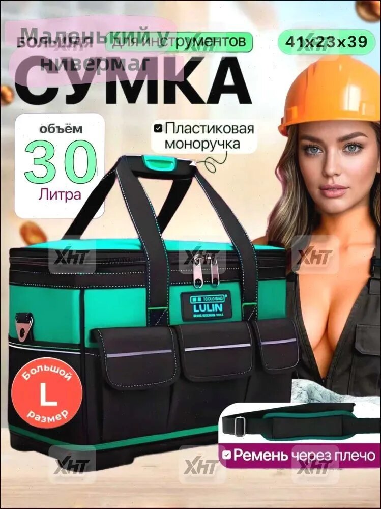 Сумка для инструмента 41х23х29 см пластиковым дном/ водонепроницаемая
