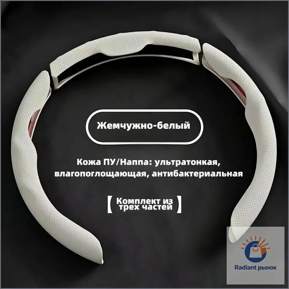 Оплетка на руль, диаметр 38 см, 1 шт.