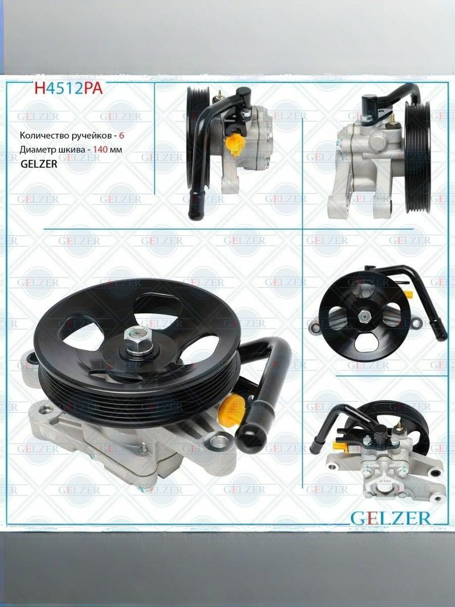 Насос ГУР KIA Rio III/Cerato , Hyundai Accent IV/ Solaris ( 571001M000 )